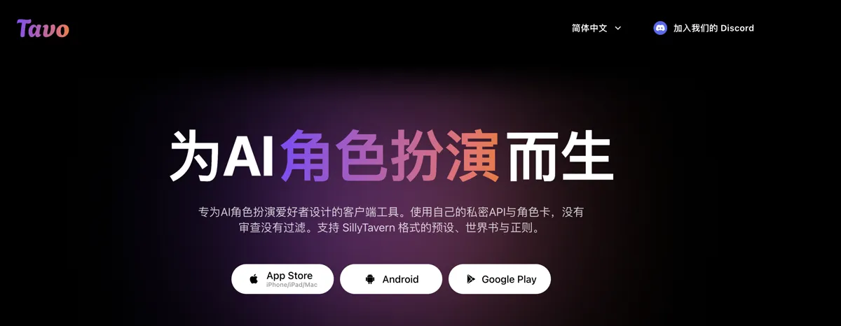 手机版酒馆 Tavo 配置教程 — DeepSeek Tavern Pro 文档